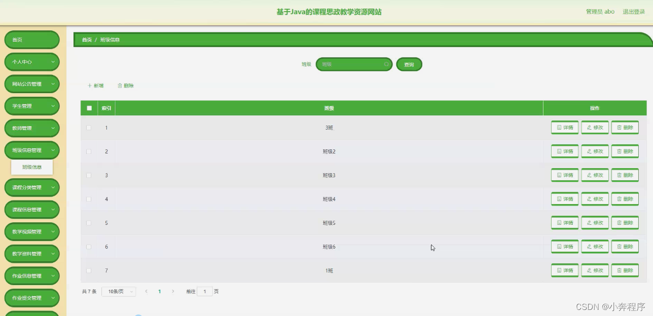 Nodejs毕业设计基于的课程思政教学资源网站(express附源码)nodejs应用开发的课程思政元素 Csdn博客