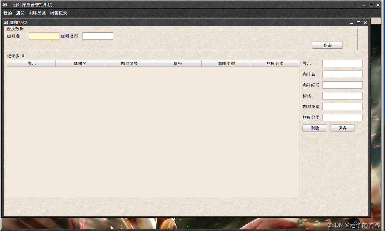 JavaSwing / C# 咖啡厅后台管理系统_咖啡厅管理系统代码-CSDN博客