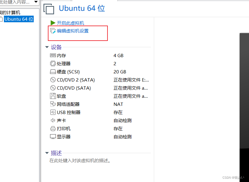 ubuntu 环境搭建（虚拟机安装 vmware workstation）_ubuntu vmware workstation-CSDN博客