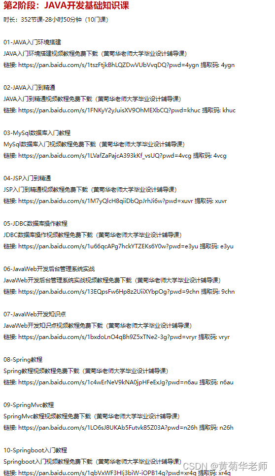 JAVA毕业设计如何选题、学习、毕业设计流程和注意事项（经验分享）_java论文需要跑代码吗-CSDN博客