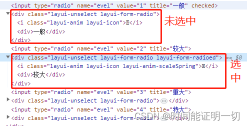 jquery选中元素html的方式渲染layui radio不显示_input radio选中样式不展示-CSDN博客