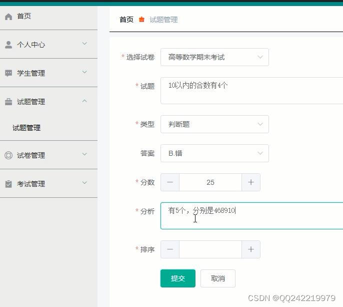 Springbootvuejava在线考试系统 试题库组卷系统vue题库管理系统 Csdn博客