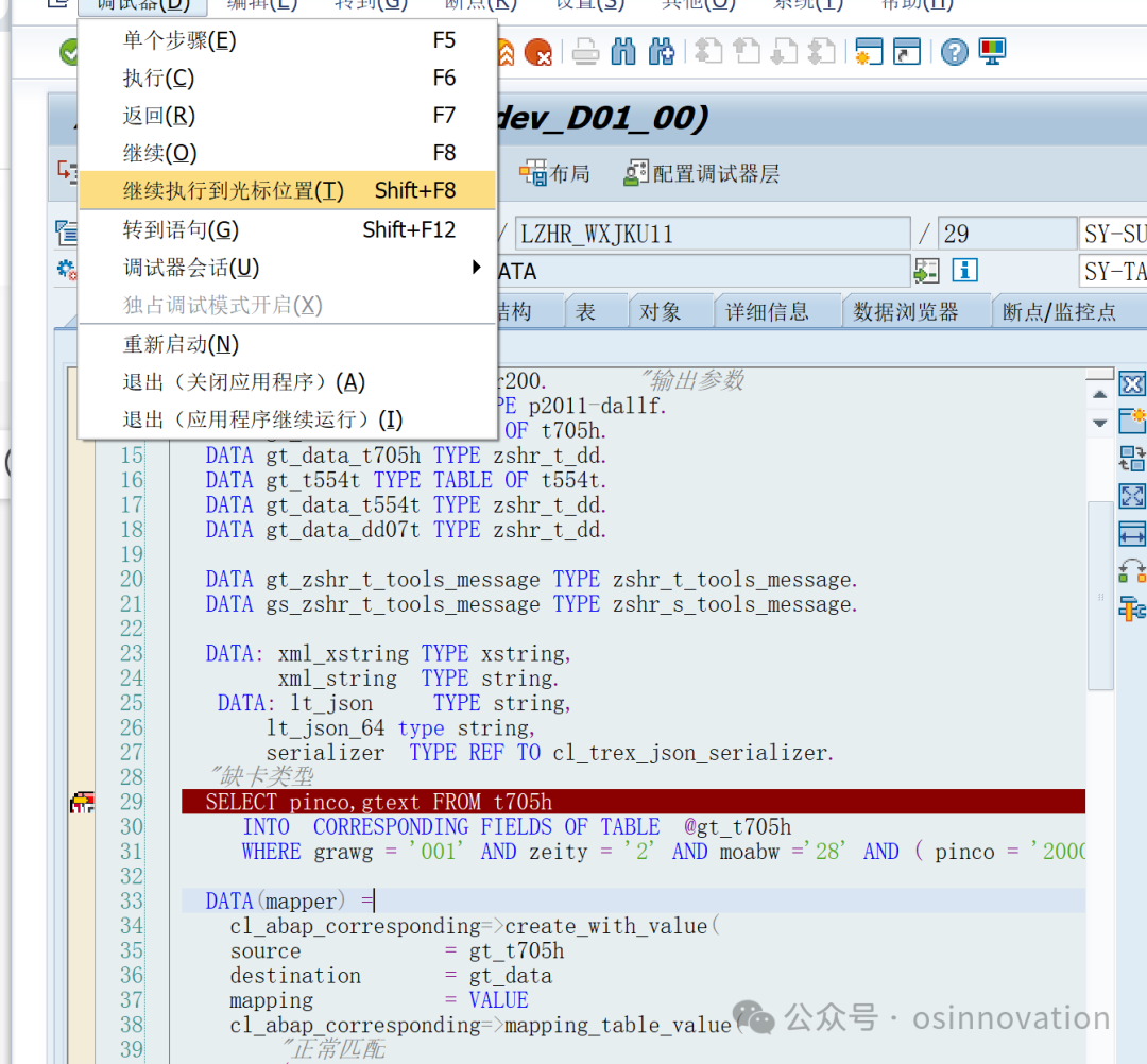 SAP HCM ABAP DEBUG小技巧_abap hcm-CSDN博客