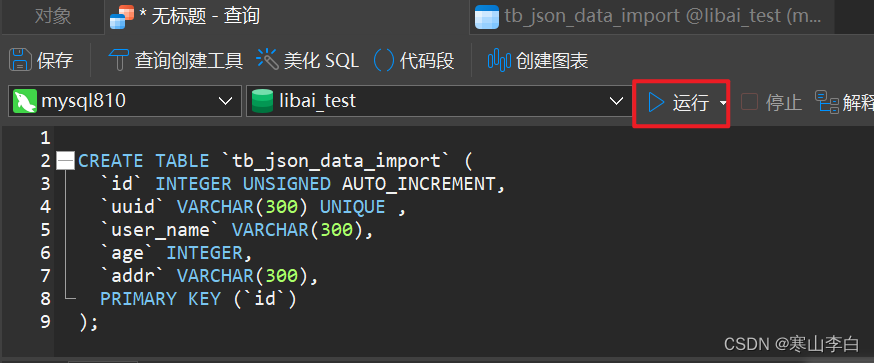 Navicat导入json文件（json文件数据导入到MySQL表中）_navicat导入json文件到数据库-CSDN博客
