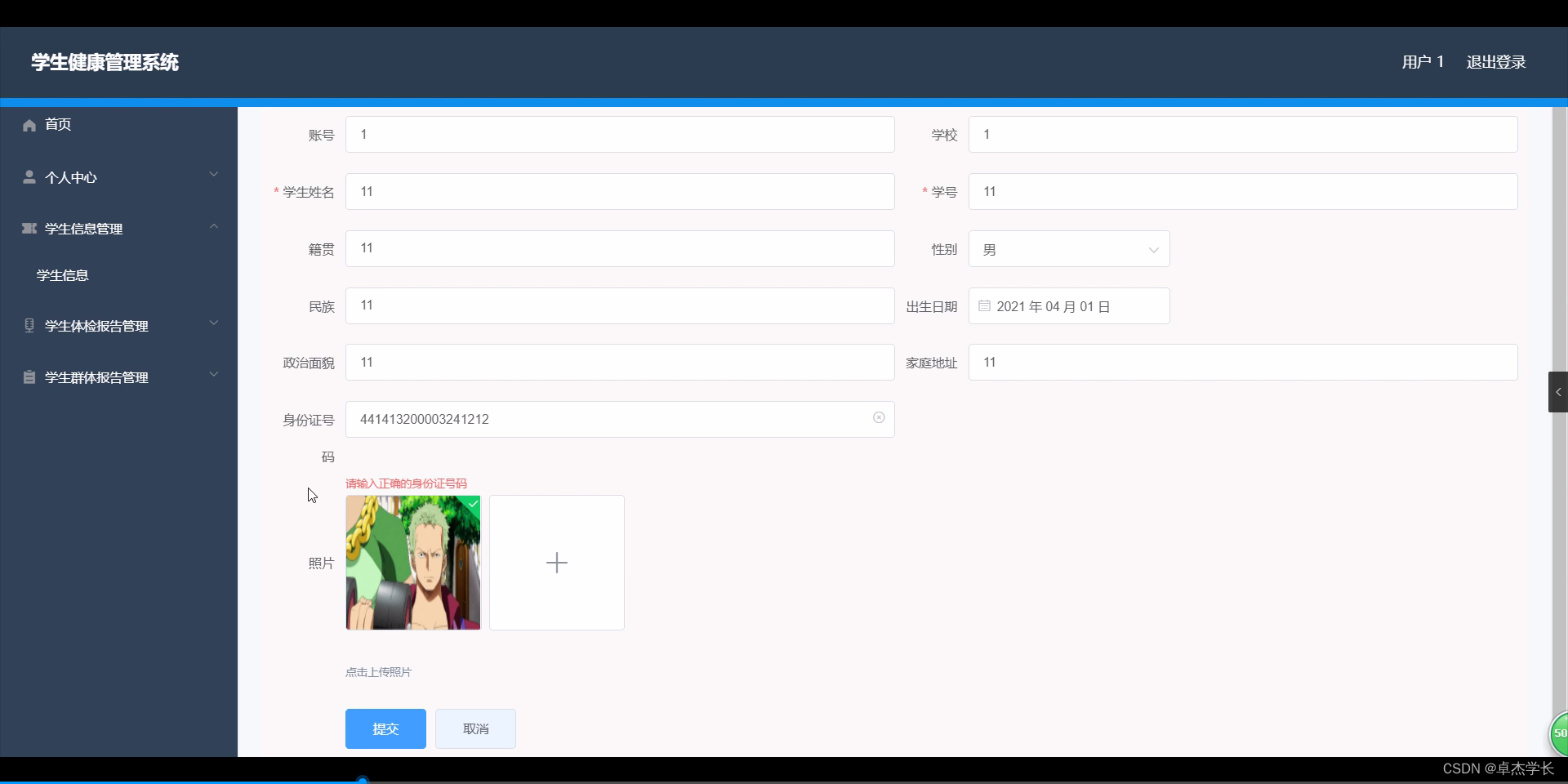 【附源码】计算机毕业设计java学生健康管理系统计算机毕业设计将康管理源码 Csdn博客 