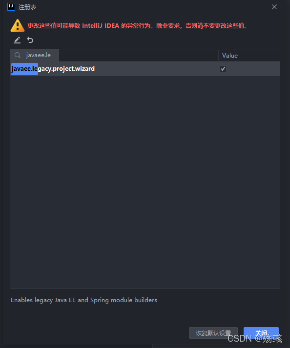 新版本idea创建Java项目没有javaee模块_idea注册表里没有javaee.legacy-CSDN博客