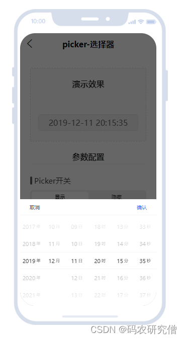 uview upicker时间选择器（附Demo）_u-picker-CSDN博客