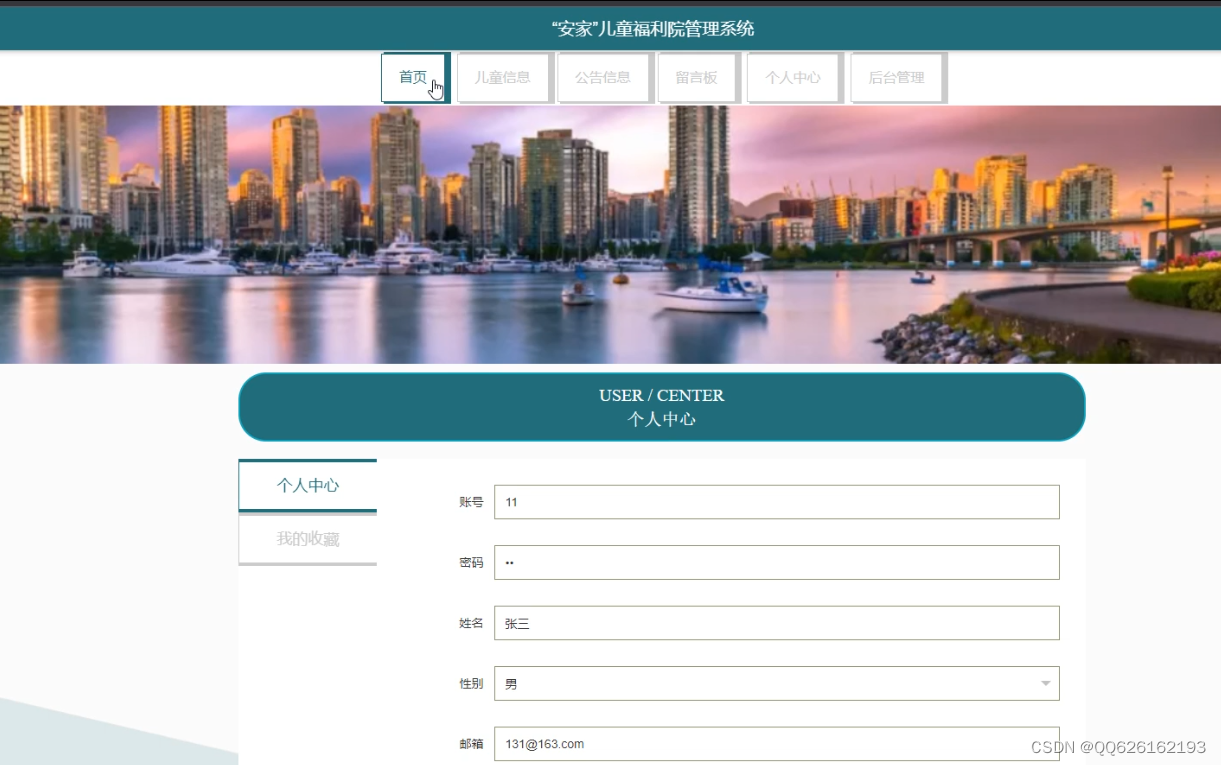 Java基于ssmvue儿童福利院管理系统 Element 前后端分离 Csdn博客