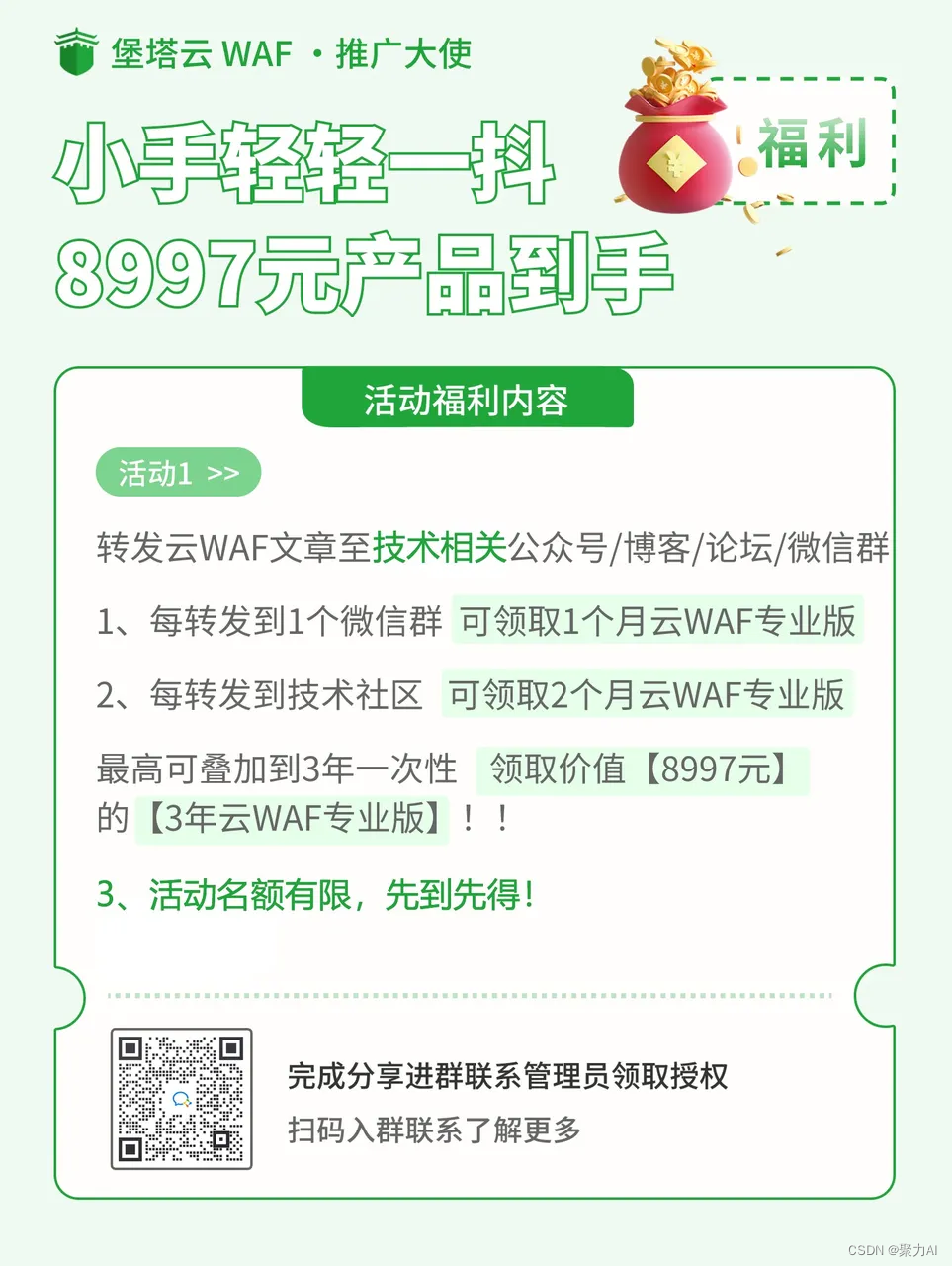 宝塔面板，免费领取云WAF_宝塔免费waf-CSDN博客