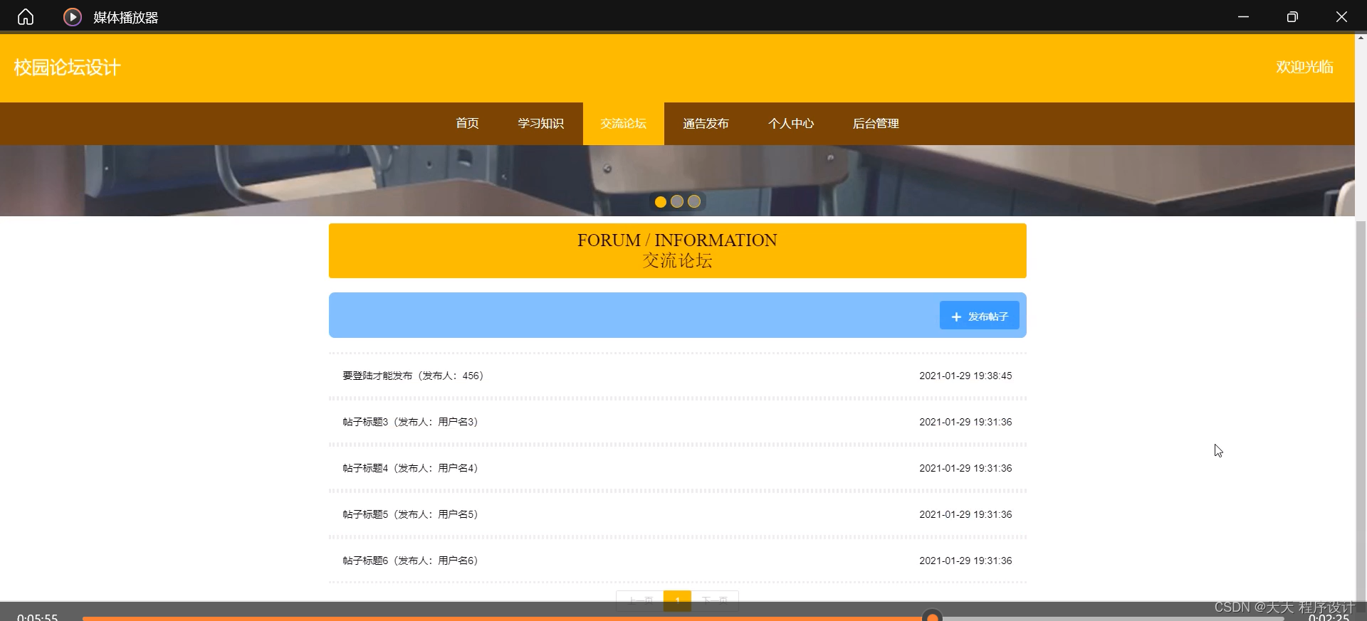 【附源码】java计算机毕业设计校园论坛设计源码mysql文档论坛设计代码java Csdn博客