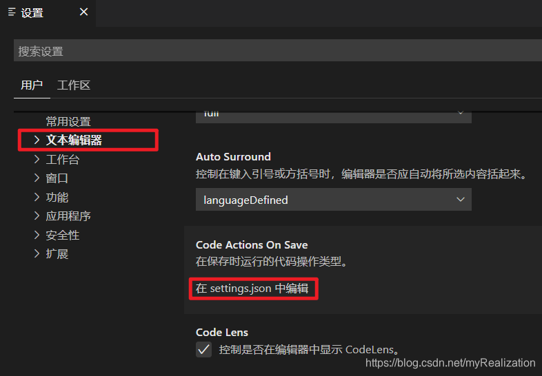 【VS Code】settings.json的两种配置位置（全局用户设置和工作区设置）_setting json-CSDN博客