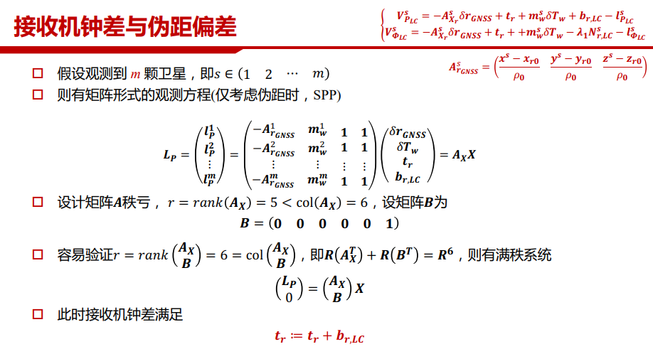 武汉大学i2NAVPPP/INS紧组合算法详解,-CSDN博客