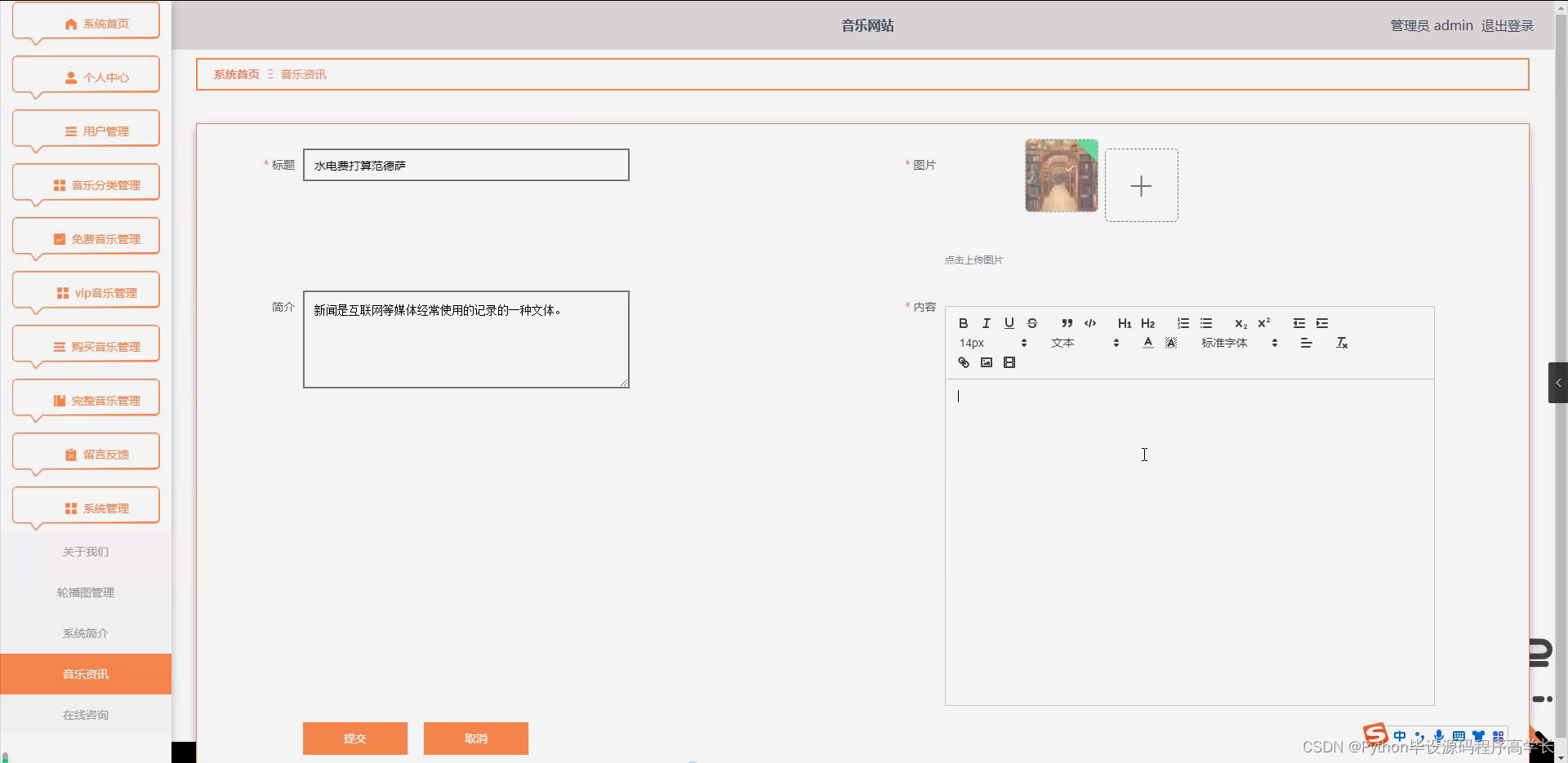 python计算机毕设（附源码）音乐网站（django+mysql5.7+文档）_pycharm django实现音乐网站案例-CSDN博客