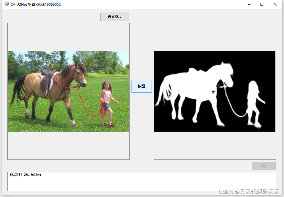 U-2-Net深度学习模型在C#中的应用与代码示例-CSDN博客