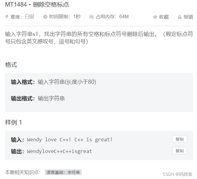 今日学习在线编程题：删除空格标点编程删除空格。题5编程删除空格。 Csdn博客