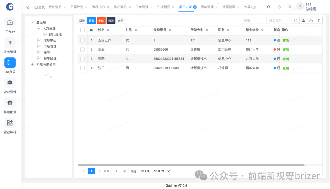 Gadmin极速开发平台，几分钟给你整一个OA系统出来-CSDN博客