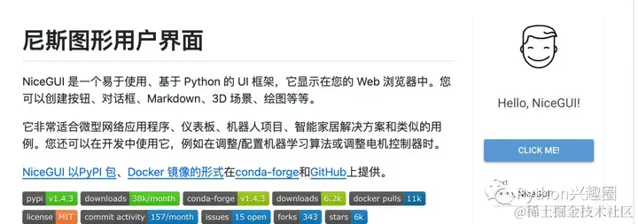强烈推荐一个python库！制作web Gui也太简单了！nicegui Csdn博客 7840