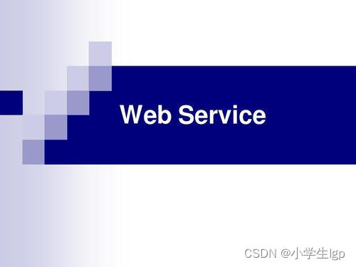 WebService发布-AXIS2方式-CSDN博客