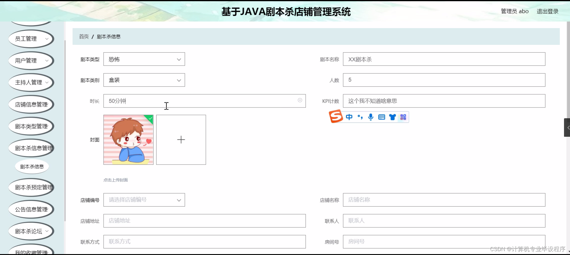 Springbootjavaphpnodepython基于java剧本杀店铺管理系统【计算机毕设】 Csdn博客
