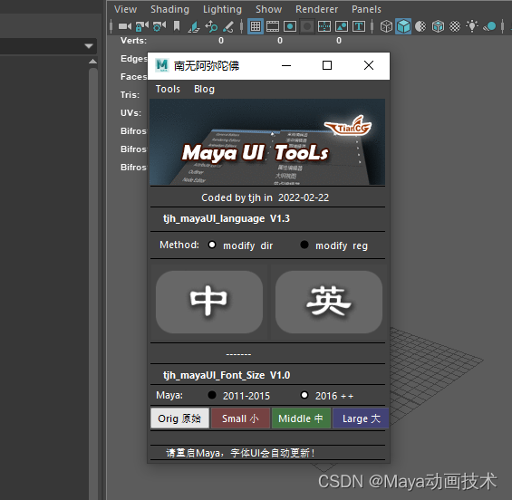 maya中英转换插件1.3更新 及教程_maya一键中英文界面快速切换插件-CSDN博客