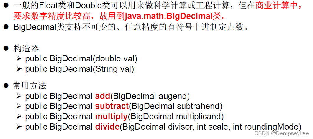 【java高级】java常用类system、math、bigintegerbigdecimal Csdn博客
