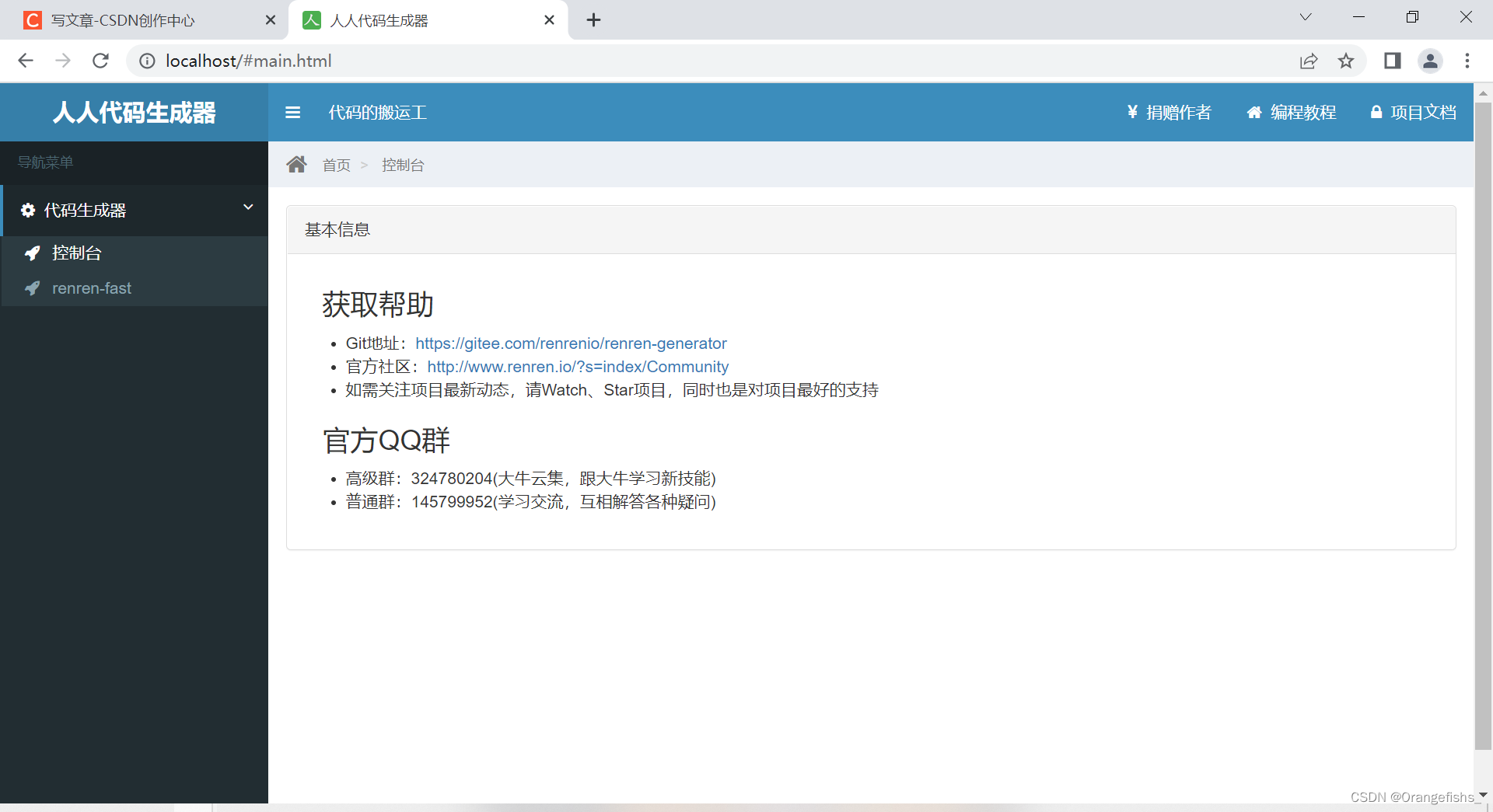 人人开源-renren-generator的基本使用-CSDN博客