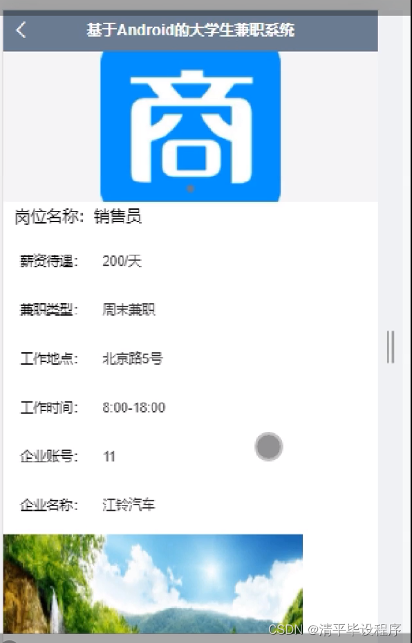 Ssm计算机毕业设计基于android的大学生兼职系统（源码程序app论文）找人代做基于安卓app的毕业设计 Csdn博客