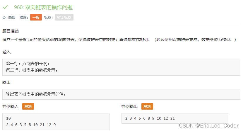 SWUST OJ 960: 双向链表的操作问题 C++实现-CSDN博客