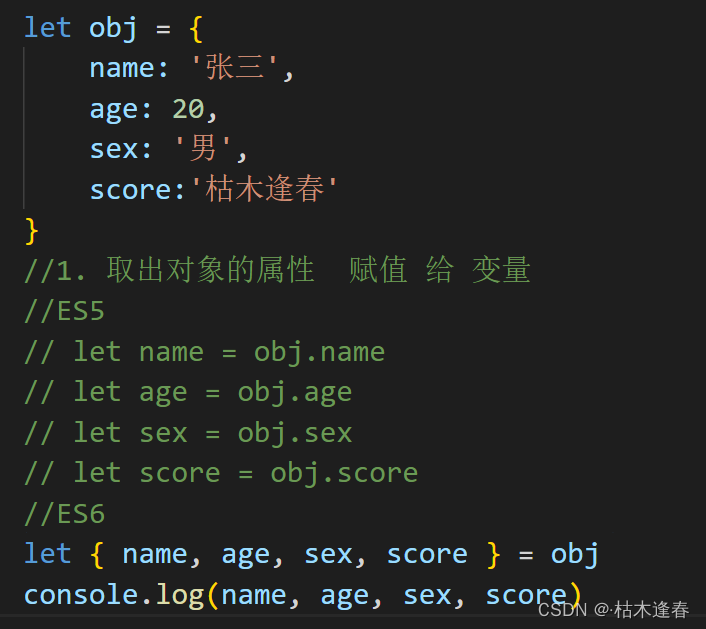 ES6新特性详解：let、const、解构赋值与箭头函数-CSDN博客