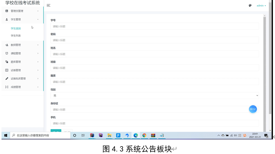 61基于ssm的学校在线考试系统的设计与实现基于ssm框架 Mysqljava设计与实现可运行源码数据库lw毕业设计管理系统