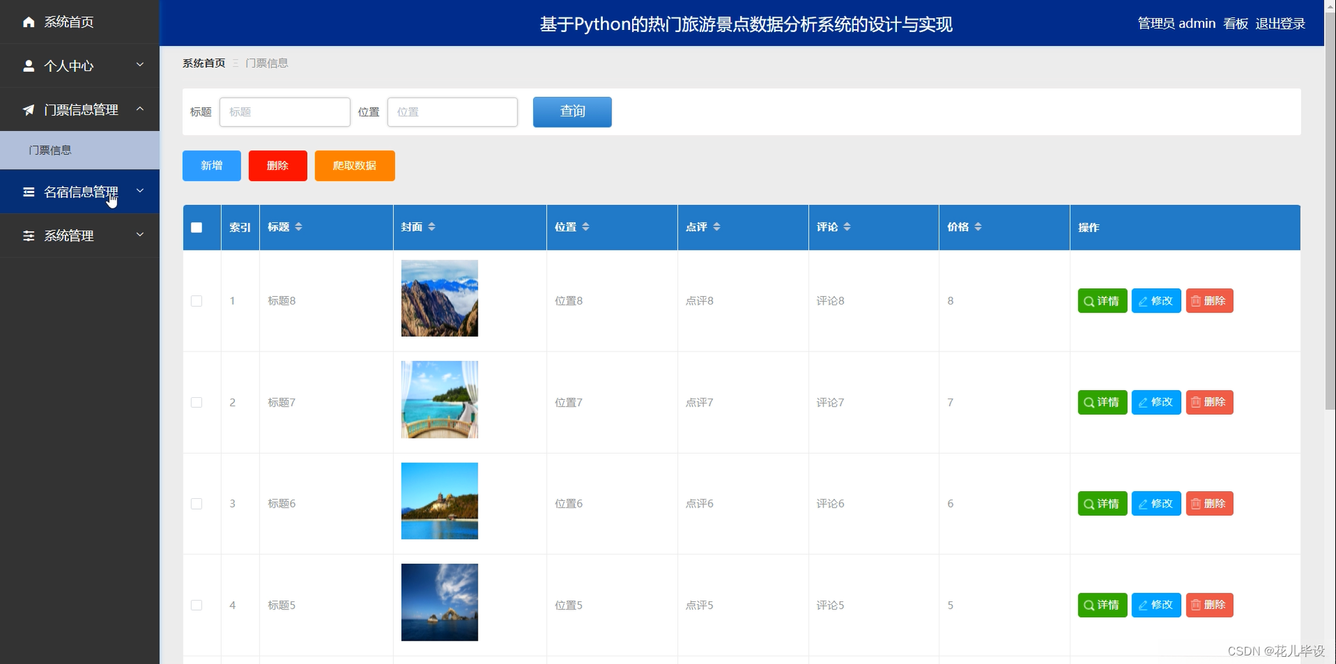 【可视化大屏】基于python的热门旅游景点数据分析系统的设计与实现基于python全国热门旅游景点数据分析可视化系统主要内容 Csdn博客