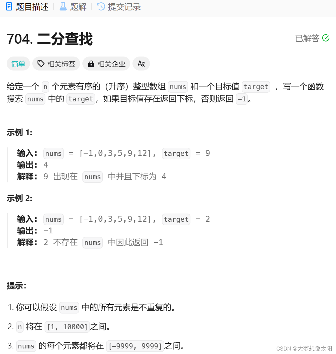 LeetCode 704.二分查找-CSDN博客