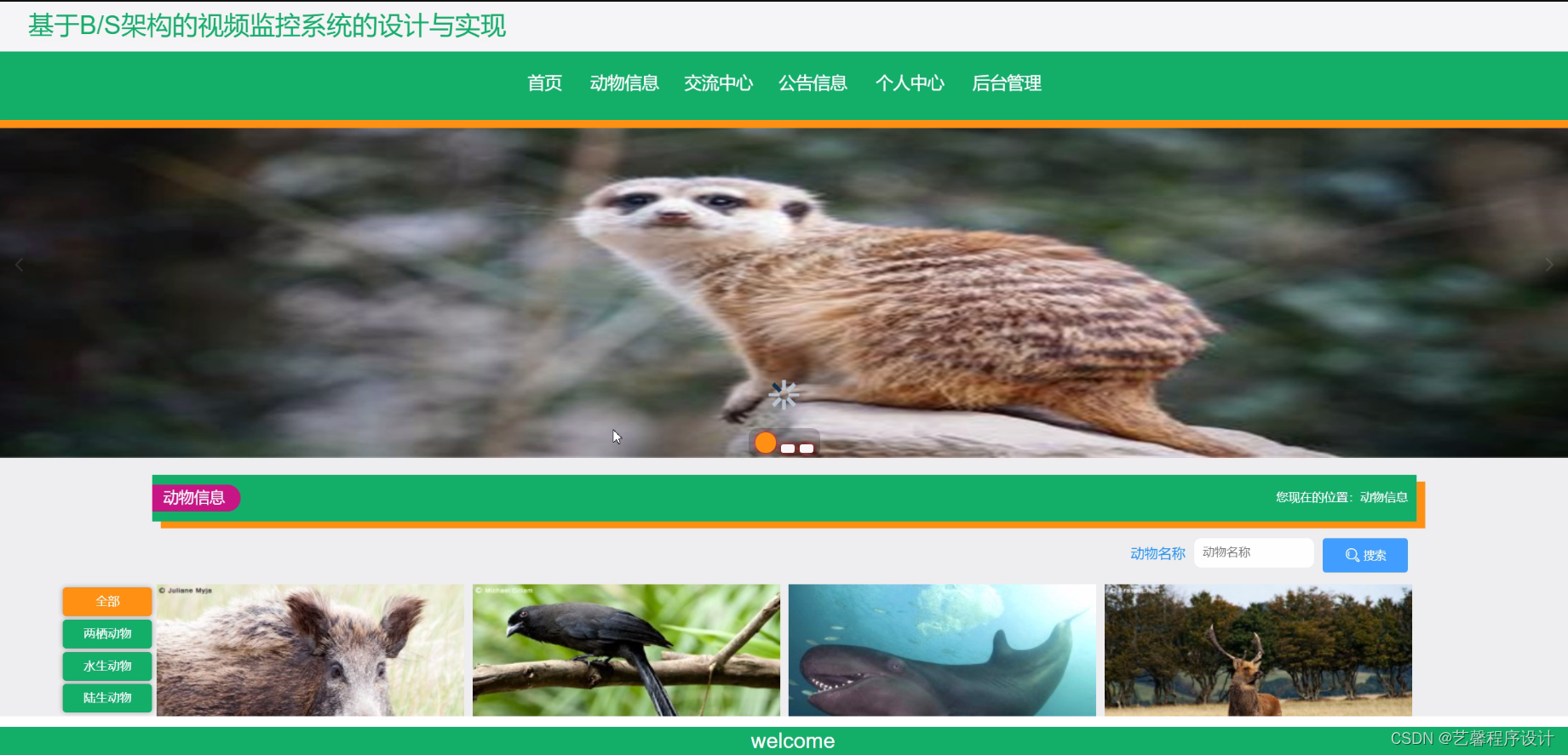 Springbootjavaphpnodepython基于bs架构的视频监控系统的设计与实现【计算机毕设】bs架构视频监控管理软件 源码 Csdn博客