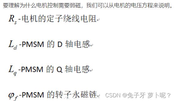 MTPA、MTPV、弱磁控制_mtpa mtpv-CSDN博客