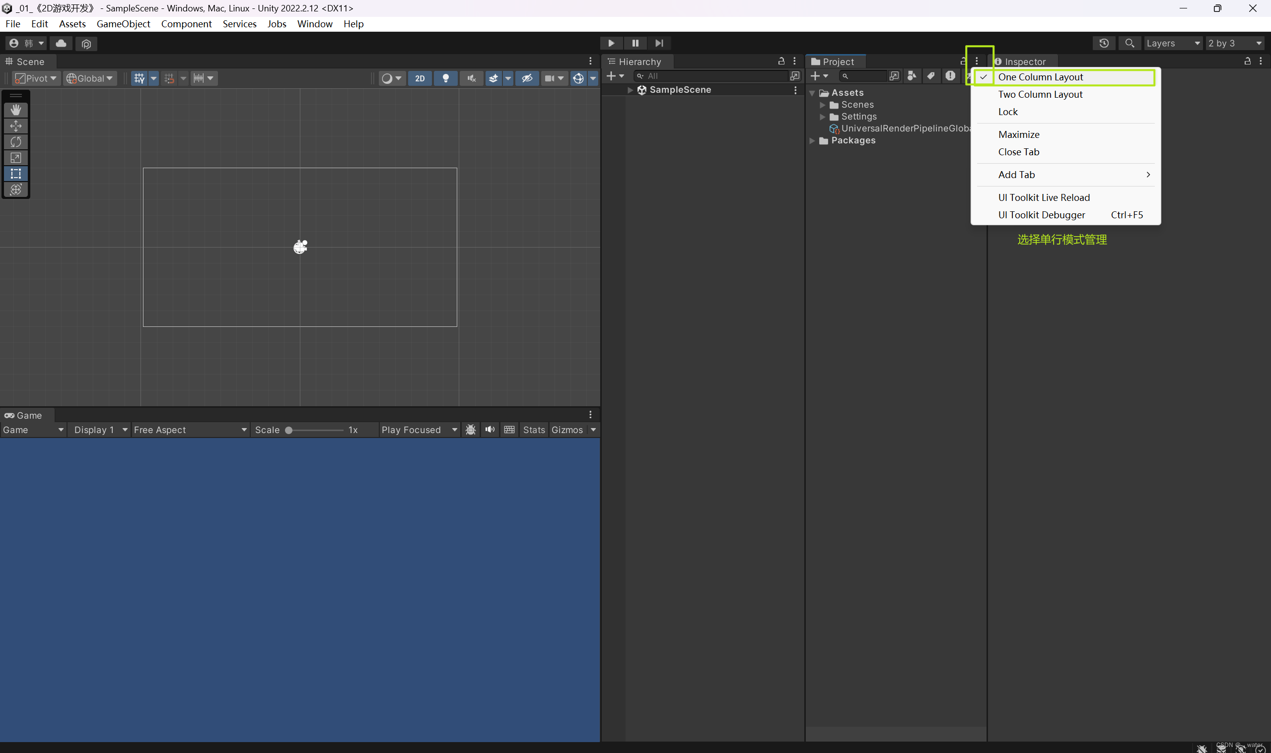 项目01《游戏-01-开发》Unity2D_universal 2d-CSDN博客