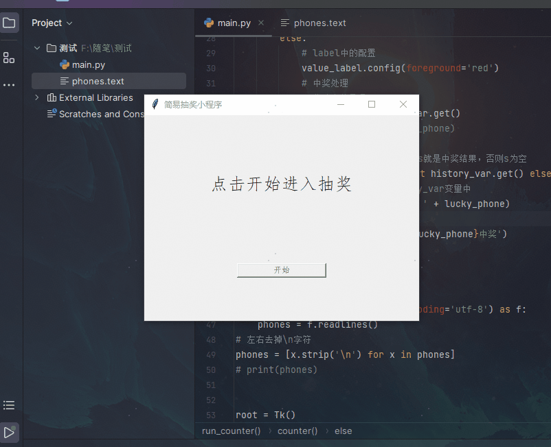 Pythontkinter 实现简易公司班级抽奖小程序python Tkinter抽奖程序代码 Csdn博客