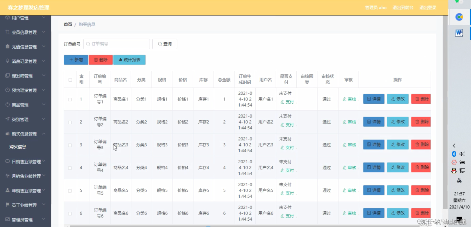 Java毕设项目春之梦理发店管理(javavuemybatismavenmysql)用java写理发店 Csdn博客