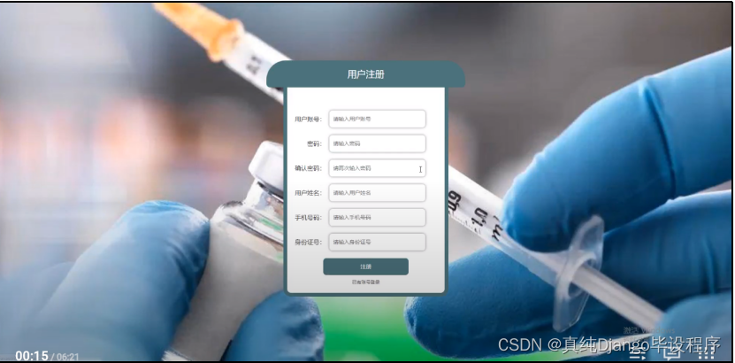Django计算机毕业设计新冠疫苗接种预约系统python源码程序lw远程部署django预约逻辑代码 Csdn博客