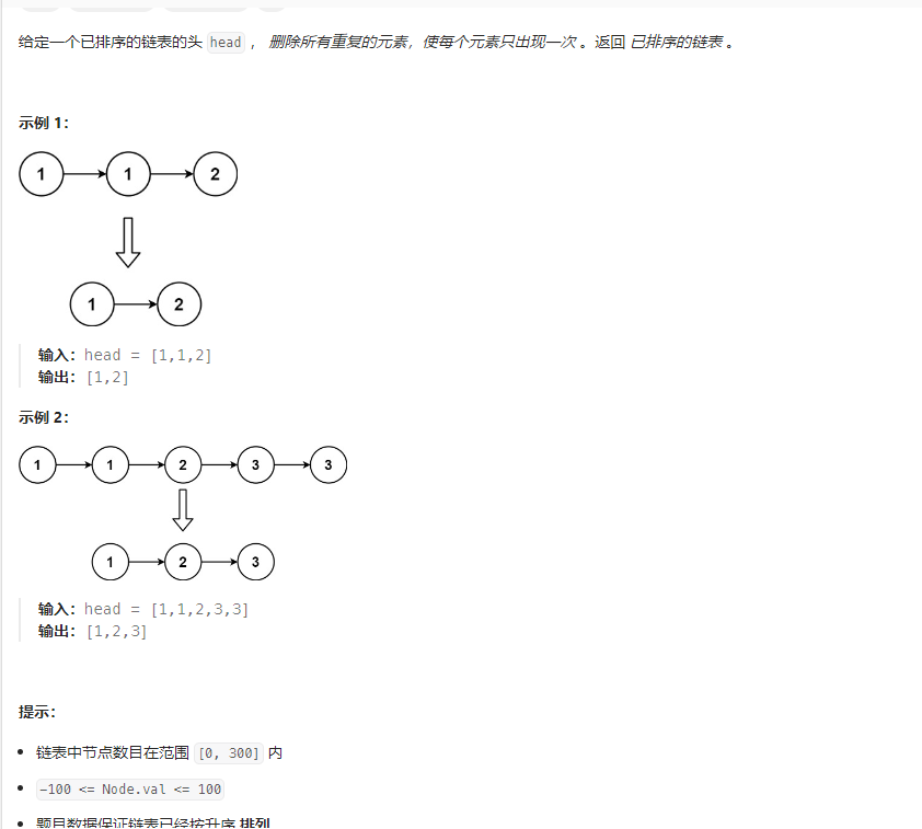 LeetCode 每日一题 2024/1/14 lc 83. 删除排序链表中的重复元素-CSDN博客