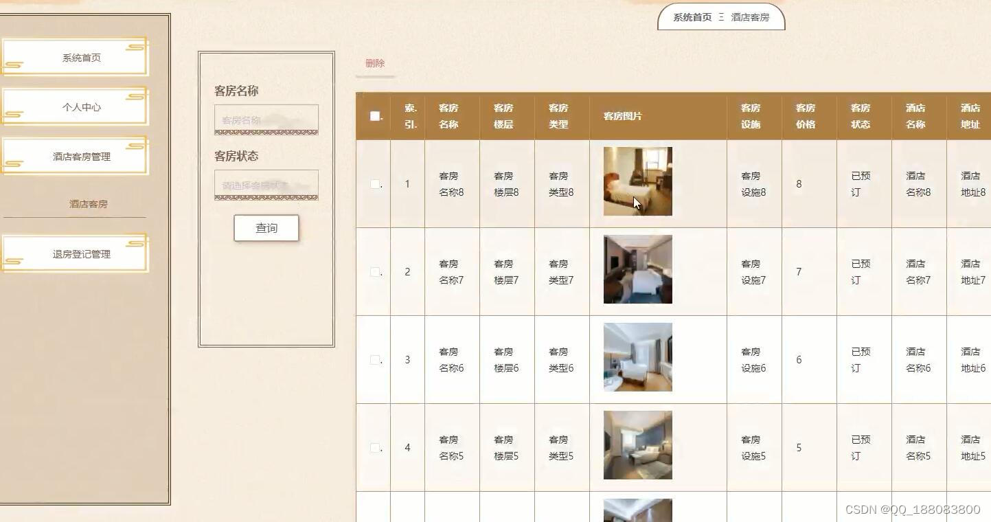 python基于flask+Vue的酒店客房管理系统设django_czhoo_python+vue 酒店管理系统-CSDN博客