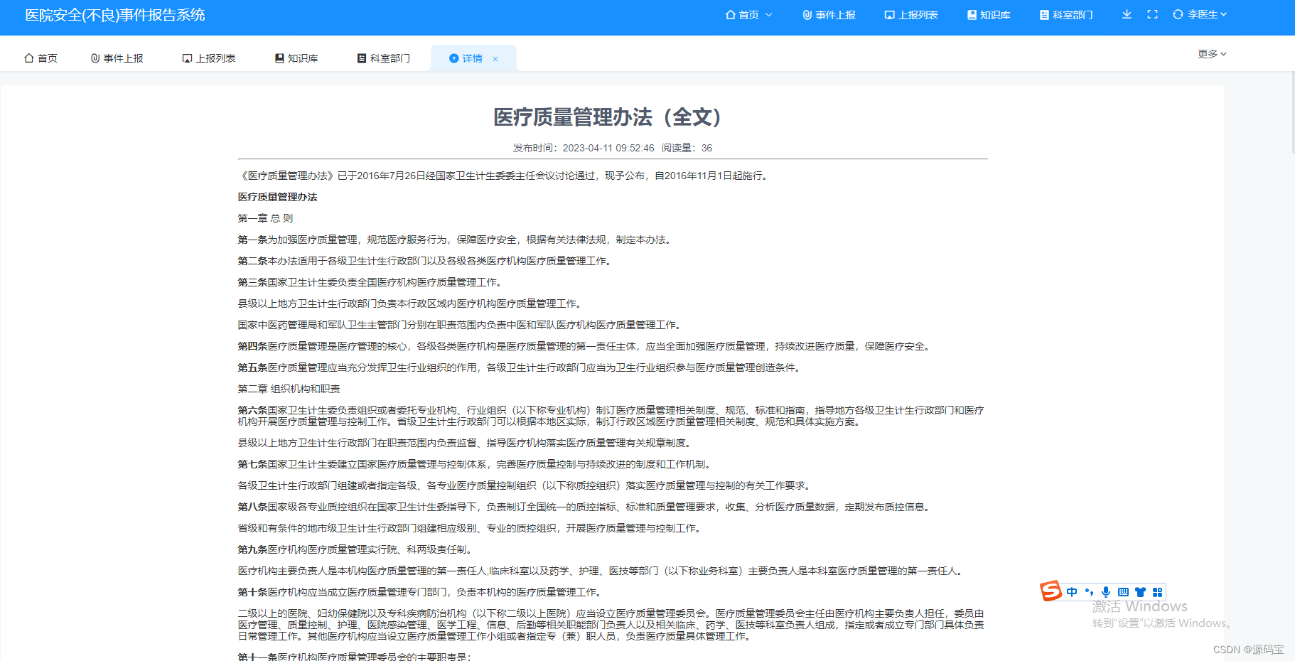 采用php开发的不良事件管理系统源码vue2element医院不良事件上报系统的意义 Aems系统源码院感系统 源码 Csdn博客