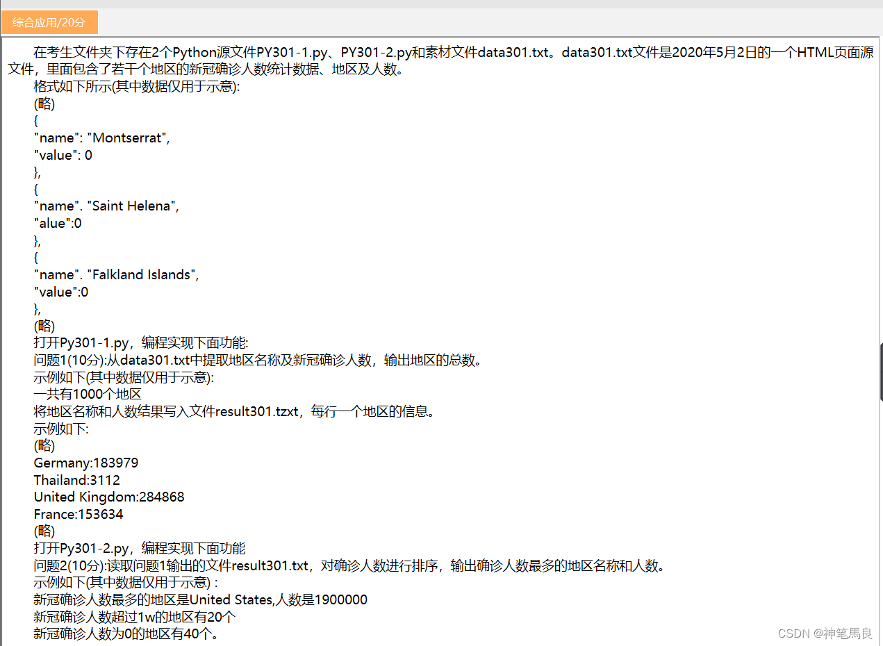 Python计算机二级综合应用，html页面源文件，各个国家新冠人数统计。python二级2020年5月2日的一个html页面源文件 Csdn博客