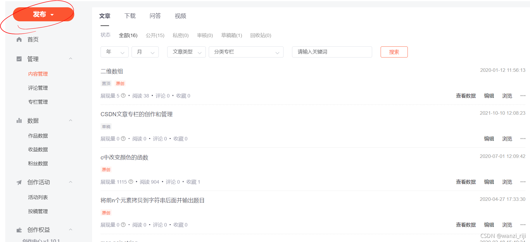 Csdn文章专栏的创作和管理csdn将文章加入专栏 Csdn博客 