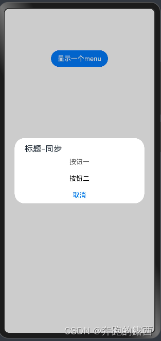 【HarmonyOS NEXT】@ohos.promptAction (弹窗)-CSDN博客