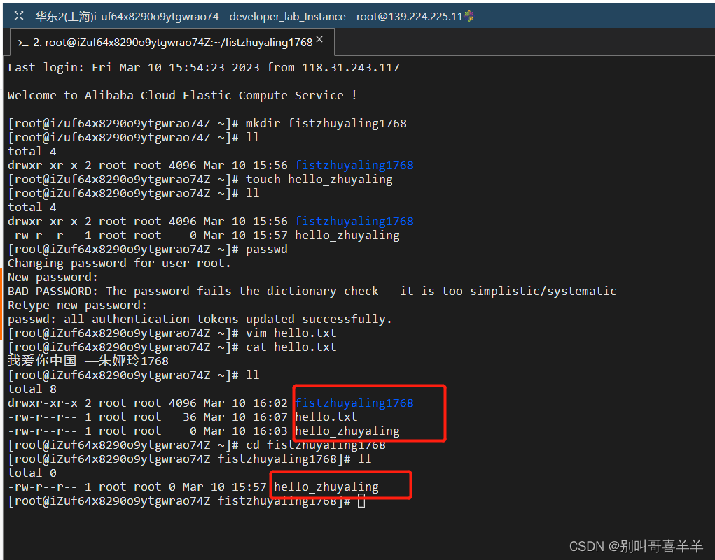 头歌大数据作业一：开通ECS及使用Linux命令_别叫哥喜羊羊csdn大数据-CSDN博客