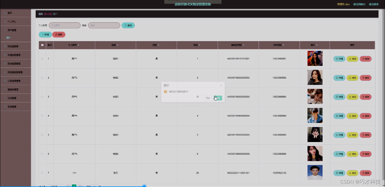 Java毕业设计 高校开放式实验室管理系统源码获取和系统演示高校工作室模块java Csdn博客