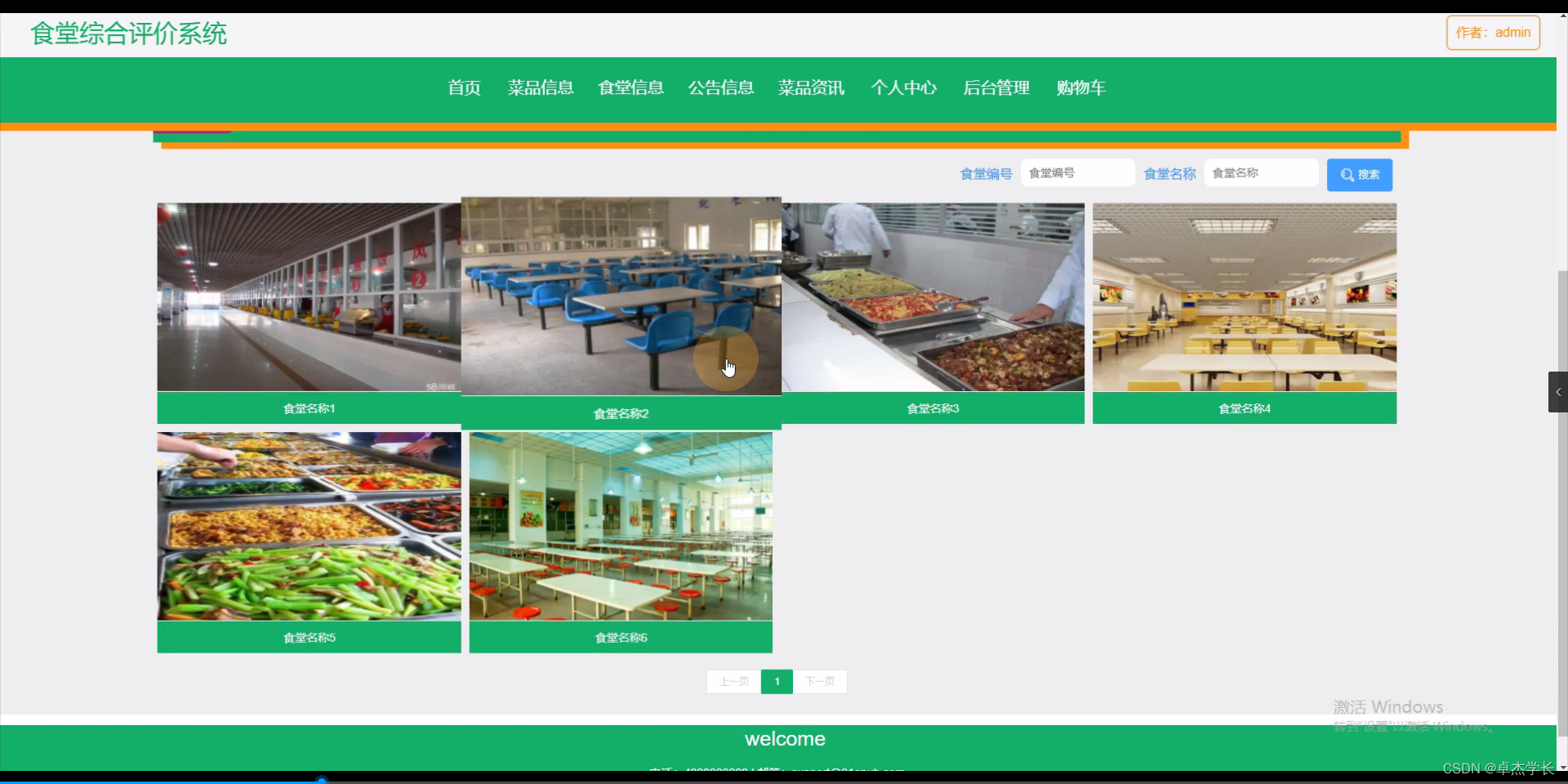 Java计算机毕业设计食堂综合评价系统(附源码、数据库)食堂评价系统 Csdn博客