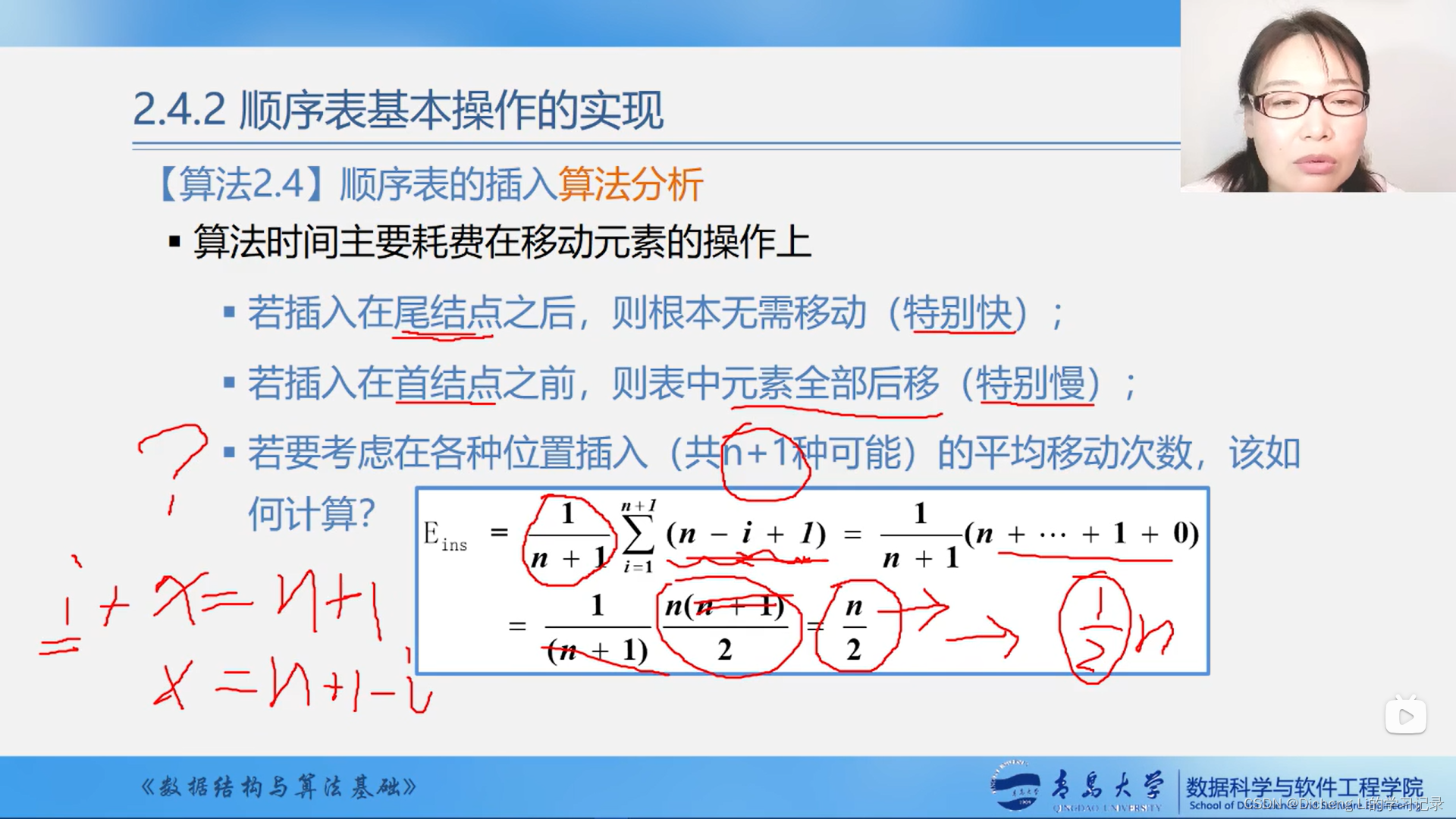 《数据结构与算法基础 By王卓老师》学习笔记——24线性表的顺序表示和实现5——插入算法 Csdn博客