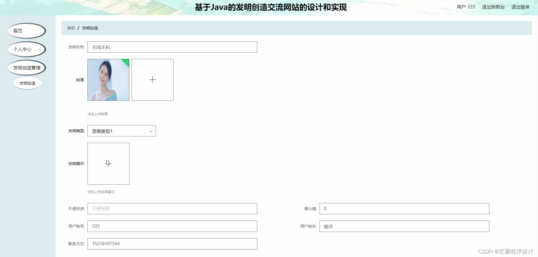 Springbootjavaphpnodepython基于java的发明创造交流网站的设计和实现【计算机毕设】 Csdn博客